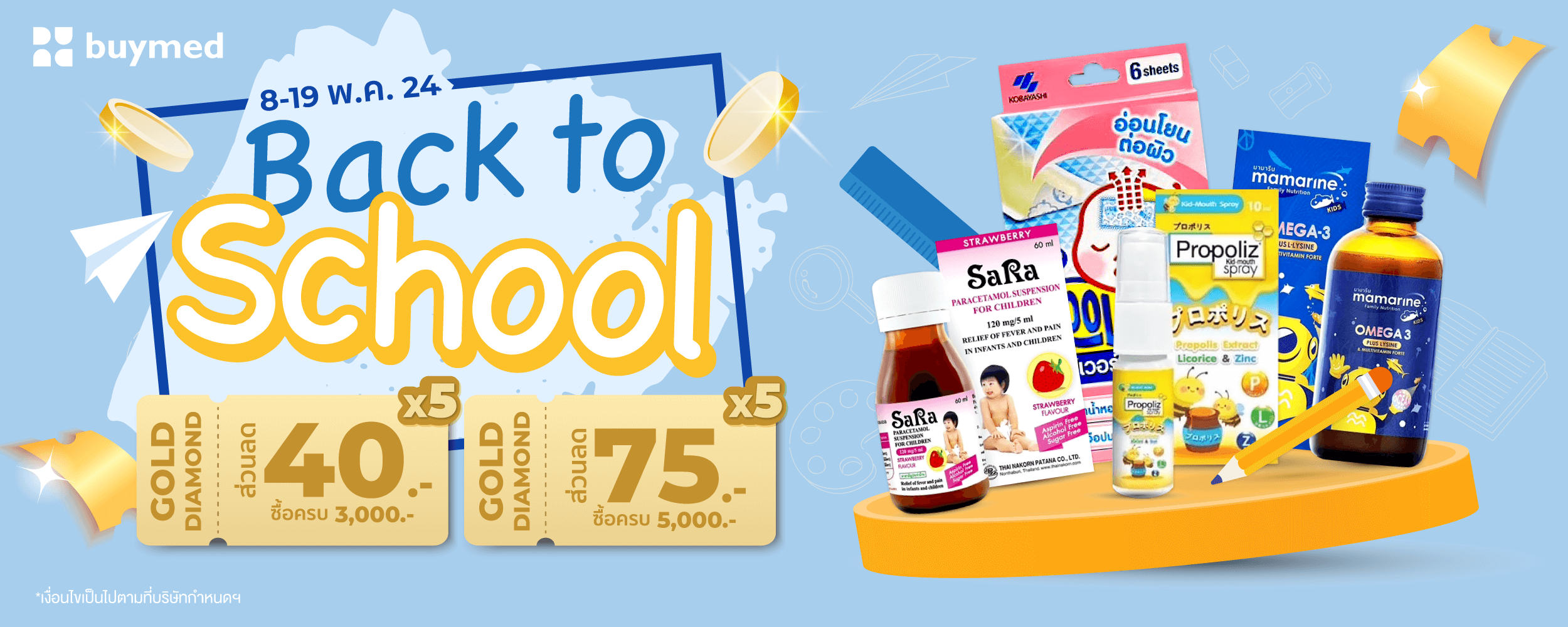 Buymed Thailand - ซื้อยาที่บายเมดถูกกว่า