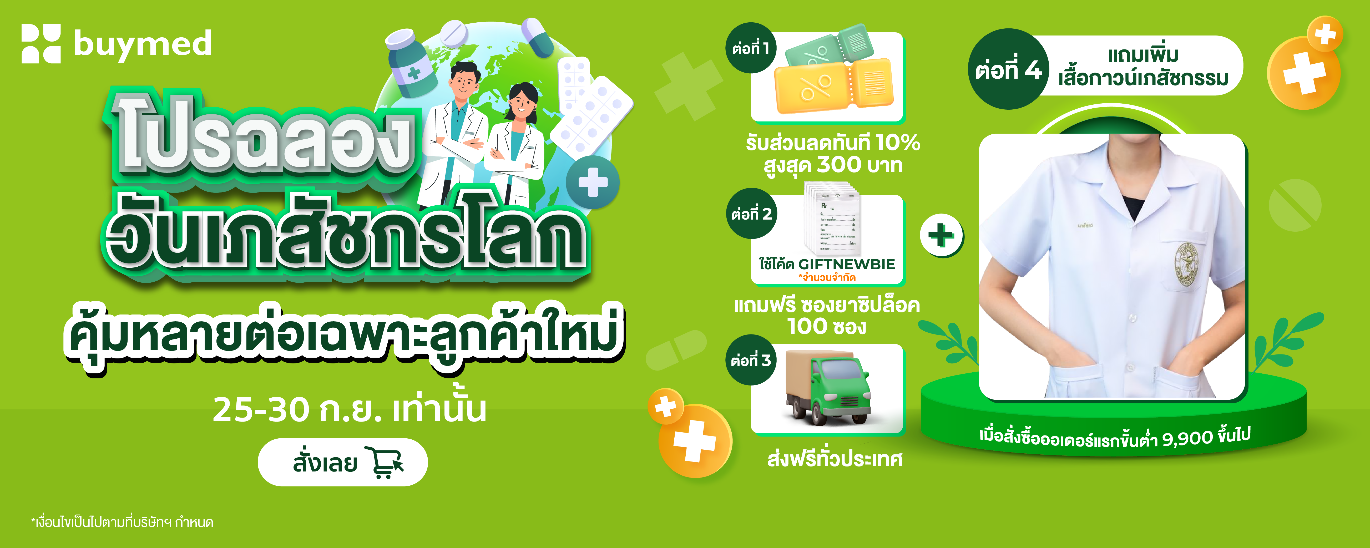 Rewards - Look up and order fast wholesale medicines at buymed.co.th