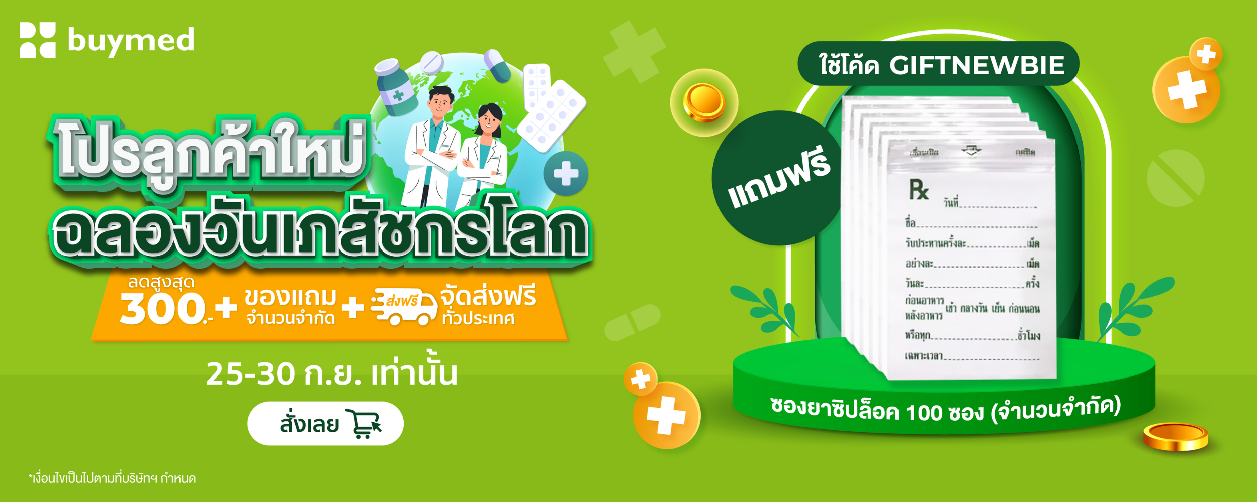 Rewards - Look up and order fast wholesale medicines at buymed.co.th